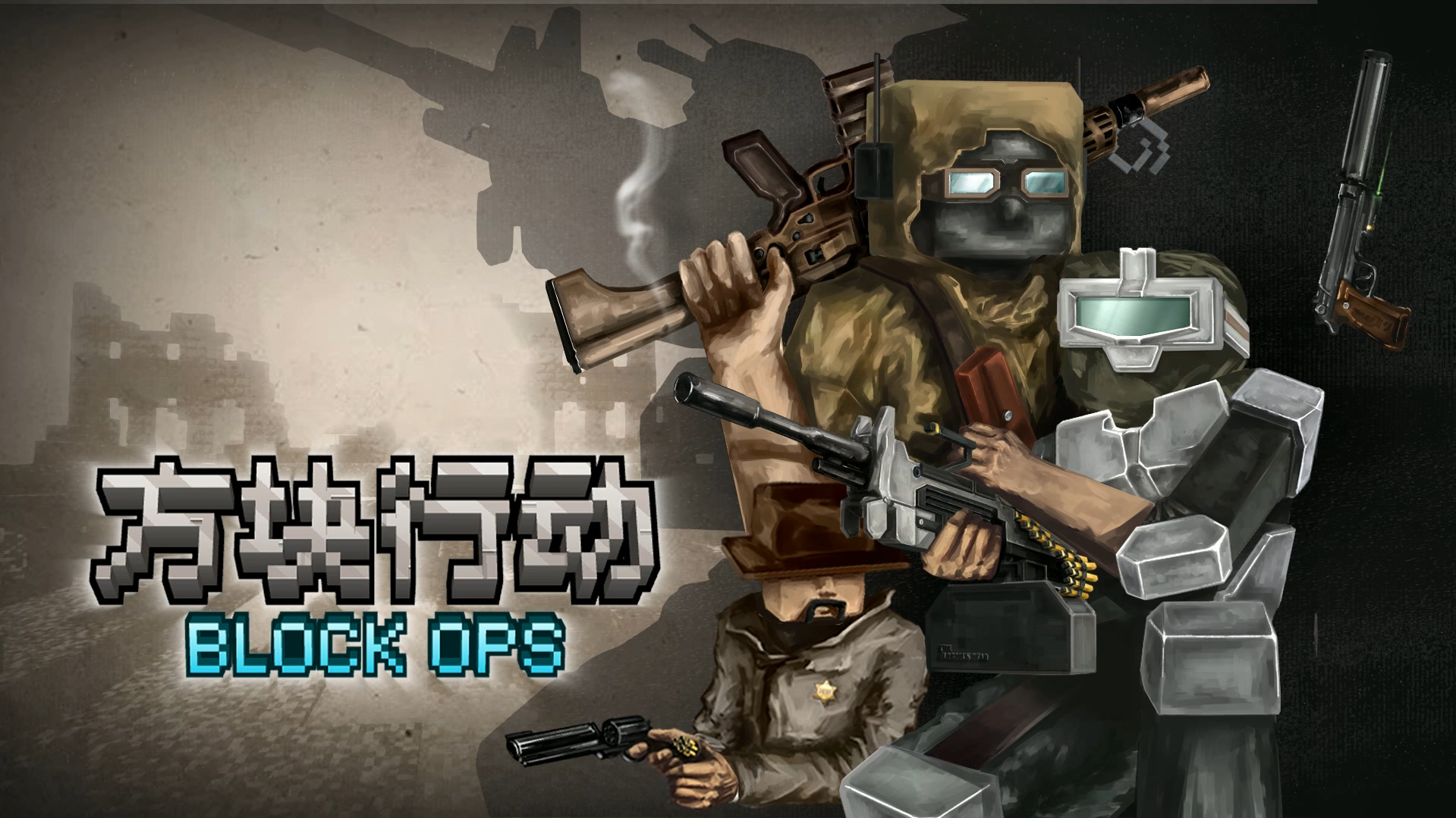 方块行动[Block-Ops]2.0 | XyeBBS - 我的世界中文论坛